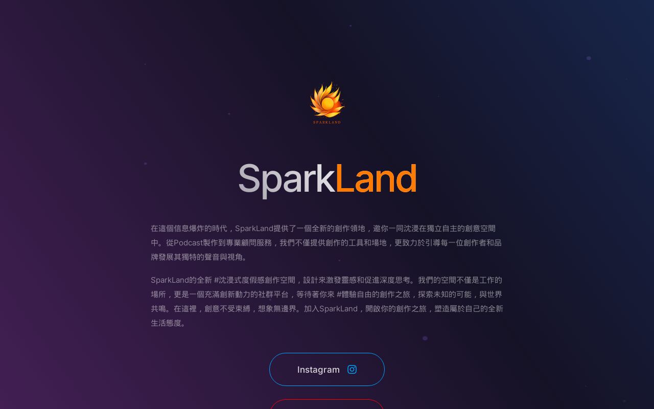 SparkLand全新沈浸式創作空間